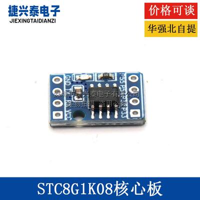 STC8G1K08核心板SOP8开发板demo板学习板STC8 51单片机学习 108A