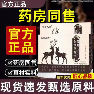 双鹿颗粒咽喉不适官旗舰店正品草本全方新升级甄选原料金银ZIVAN