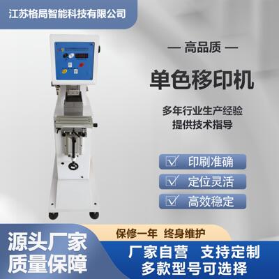 单色移印机厂家直发现货高效印刷无偏差五金/化妆品包装可用