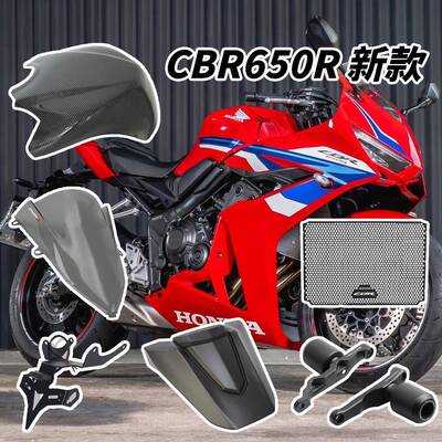 适用本田CBR650R改装加高挡风玻璃防摔球水箱网加高挡风玻璃后驼