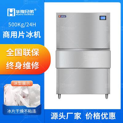 制冰机500公斤片冰机全自动超市酒店自助餐用小型鳞片冰制冰设备