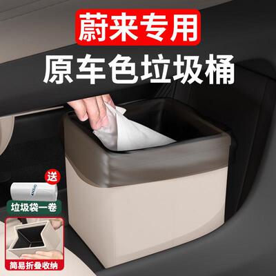 适用蔚来ES8ES6EC6ET5TET5车载垃圾桶中控收纳置物盒汽车用品改装