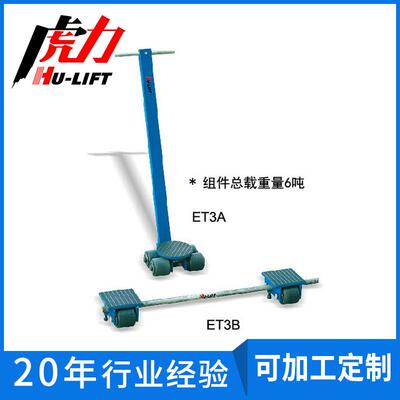 虎力厂家直销ETA美式滑动轮托辊搬运器滑动轮专业设计