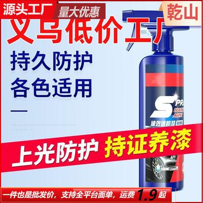 Car Glass Cleaner and Coating Agent, Quick Car Waxing and Cr