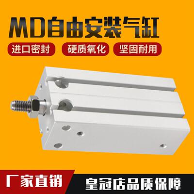自由安装气缸MD小型气动10/16/20/25/15×5x30-40-50-100