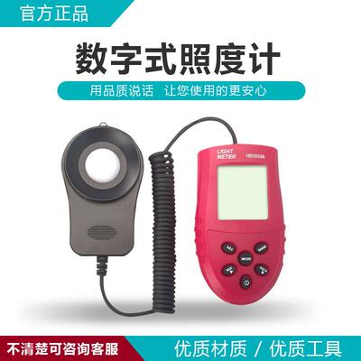 电商数字照度计 亮度计 自动量程手持式 HS1010A