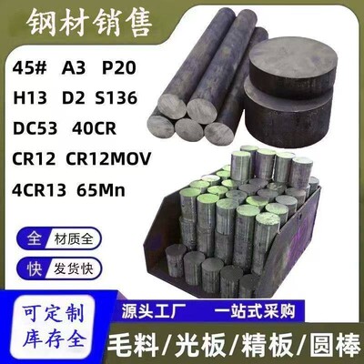 零切45#号钢圆棒S136 P20 8620 Q235光圆40CRNIMO SUJ2圆钢黑棒