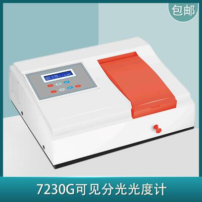 上海沪粤明7230G可见分光光度计325-1100nm多波长测试光谱仪