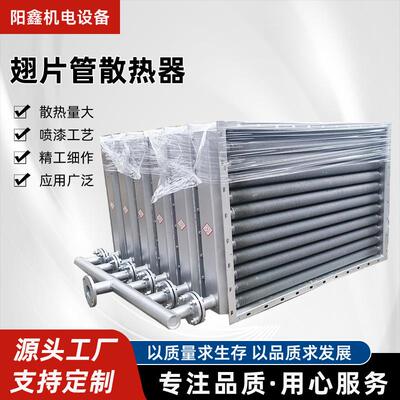 工业铜管不锈钢管加热器翅片管蒸汽加热器复合套片式空气换热器