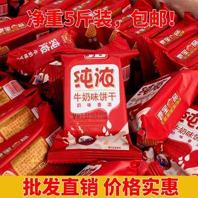 纯浓牛奶饼干 干JB嘉宝特浓 牛奶味老式早餐吃的小包装零食散装整