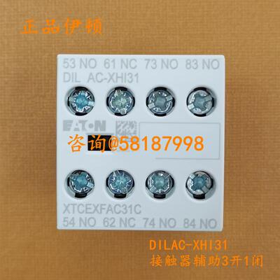 DILAC-XHI31 XTCEXFAC31C接触器继电器辅助3开1闭顶装正品伊顿