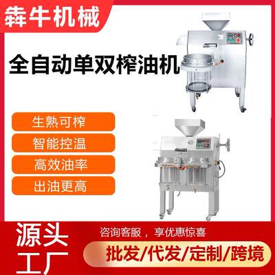 机械商用榨油机单，双过滤可选出油率高智能控温油坊
