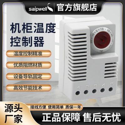 斯普威尔ETR011电子式温度控制器调节温控器机柜除湿恒温调节开关