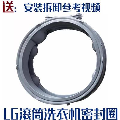 LG洗衣机FCX90Y2T密封圈FLW10G4W MDS666516/1601 FY80LD4门封胶