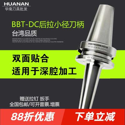 高精后拉刀柄BBT40-DC06/8/12双面贴合高速动平衡内藏式筒夹数控