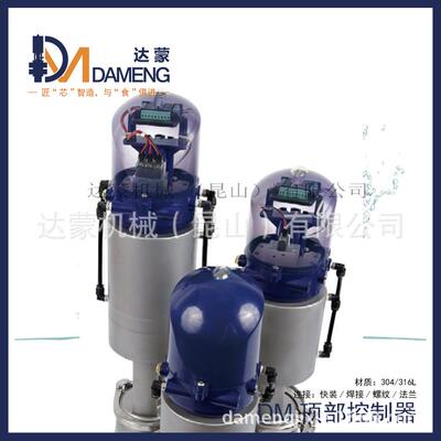 DM-TOP顶部控制器卫生阀控制头换向阀防混智能头ASI