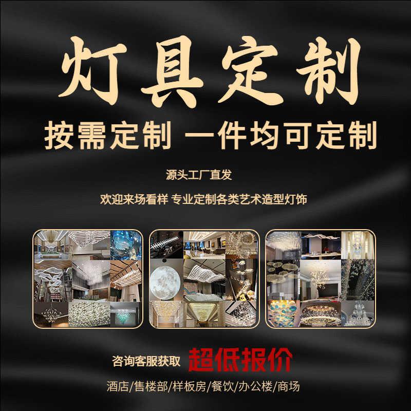定制灯具酒店大堂宴会厅餐饮饭店包间别墅台球厅展厅非标工程吊灯
