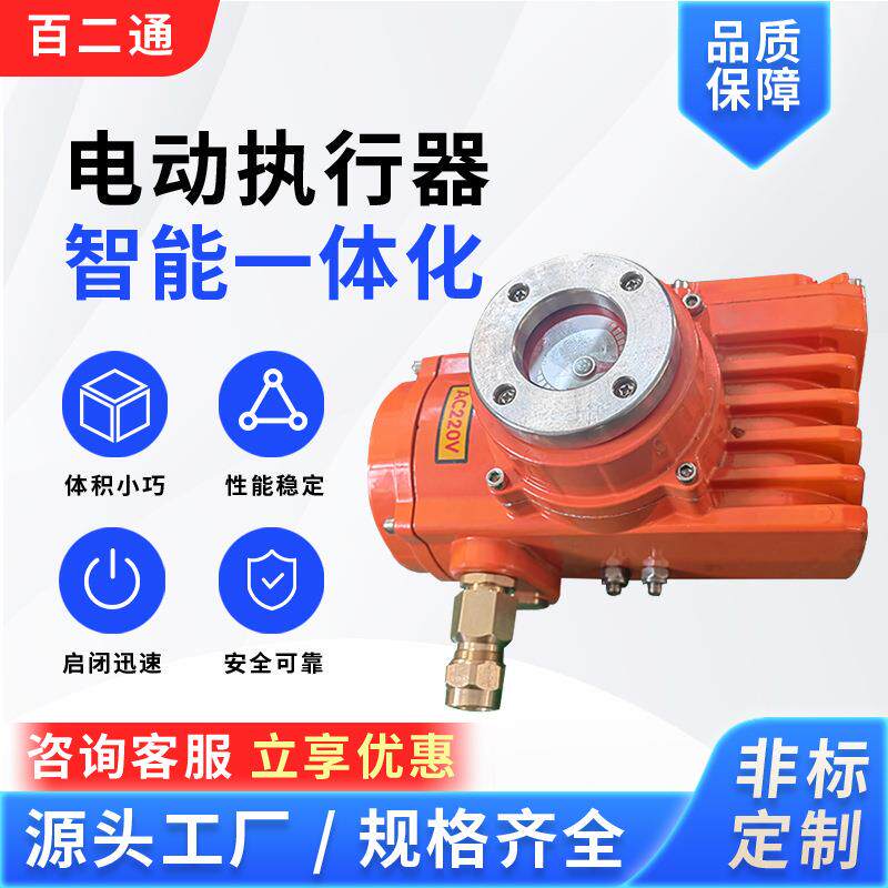精小型电动隔爆执行器隔爆型阀门电动装置一体化阀门电动装置防爆