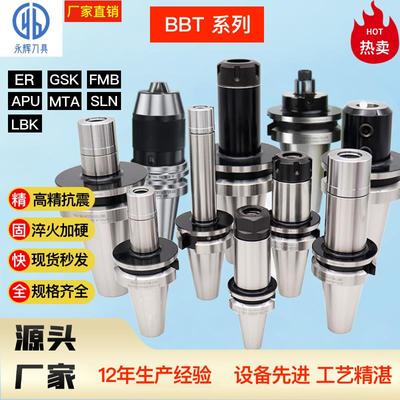 BIG品质BBT40 BBT50高精抗震动平衡刀柄ER FMB LBK SLN APU