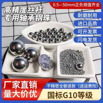 高精度轴承钢球6.31/6.32/6.33/6.34/6.35/6.36/6.37mm丝杆钢滚珠