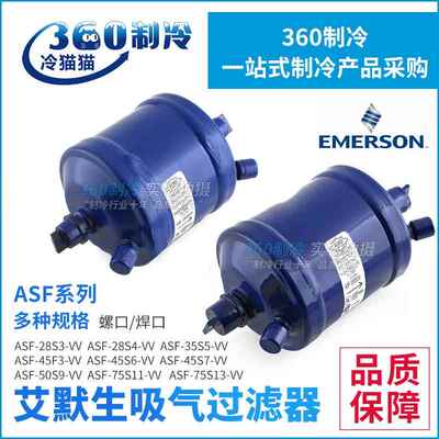 EMERSON吸气过滤器ASF-28S3-VV回气回油过滤器ASF-75S11-VV