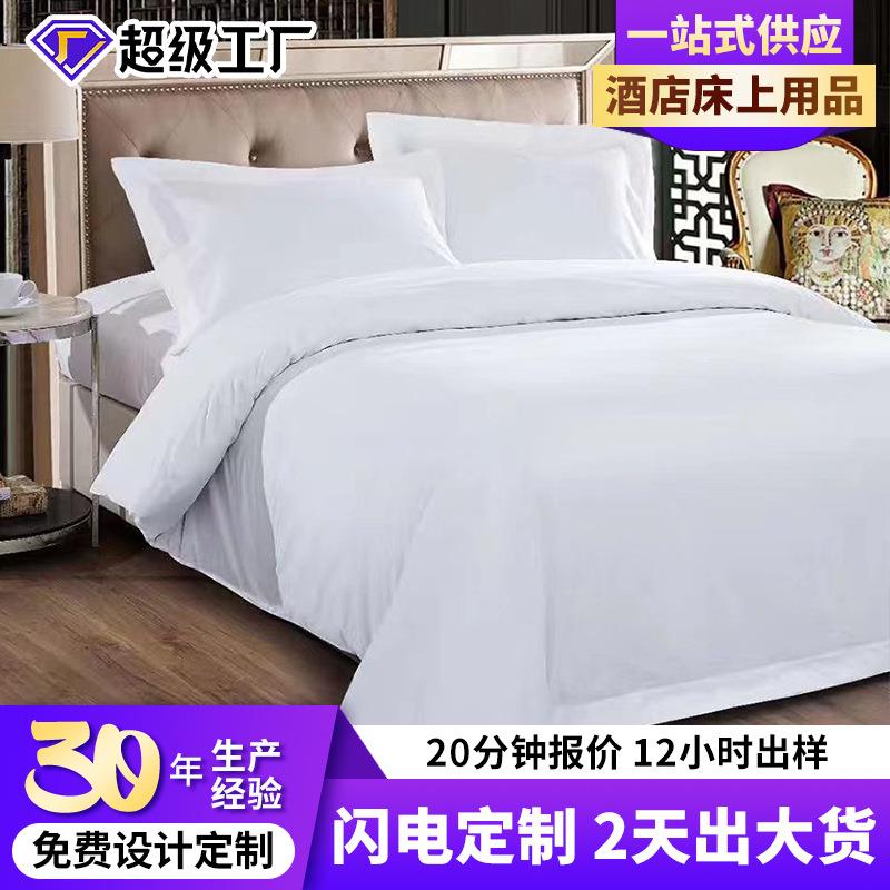 60支全棉贡缎酒店四件套宾馆民宿酒店布草白色床单被套床品套件