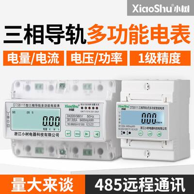 4P导轨式三相电表380v有功RS485通讯三相四线 线电能表电子式电度