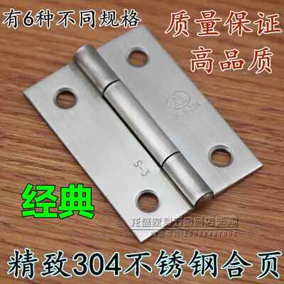 AAA/3a牌304不锈钢合页 普通橱柜衣柜门铰链 饰品盒2.5/3寸小合页