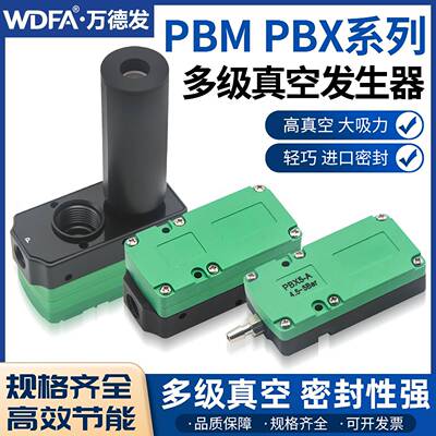 PBM-PBX5/10/20/30-A-B迷你大吸力大流量多级真空产生器机械手