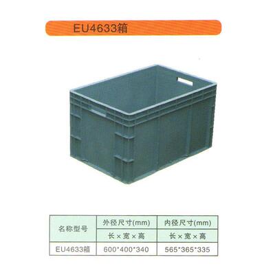 加厚EU4633工具箱武进收纳箱可带翻盖可定制颜色EU物流周转箱