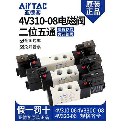 原装亚德客电磁阀4V310-10 4V320-10 4V330C 4V330E-08A220V/B24V