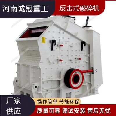 反击式破碎机PF1212PF1214时产高达180吨鹅卵石破碎节能环保