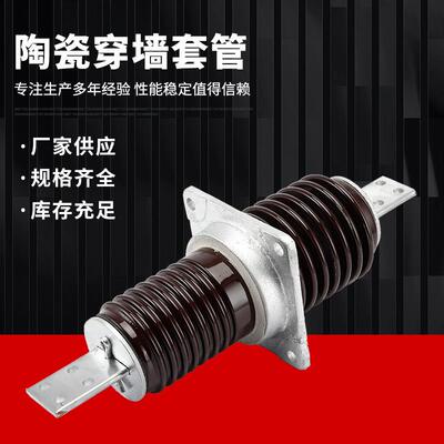 户外高压陶瓷穿墙套管12-20-35KVCWWCWCCWB-10/200A600A4000A