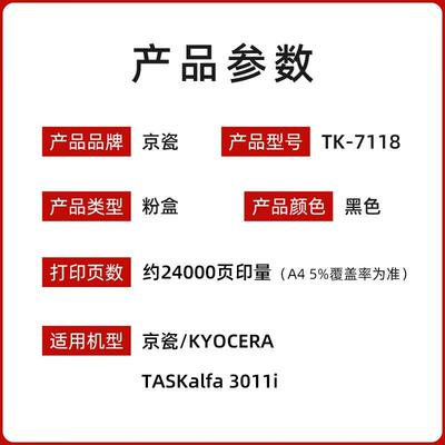 原装京瓷TK-7118粉盒TASKalfa 3011i墨粉 3011i复印机黑色碳粉 京