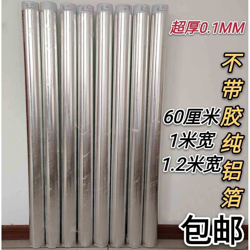 超宽铝箔纸1.2米宽耐高温锡纸摄影防水纯铝锡纸大尺寸超厚