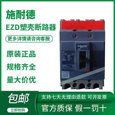 原装施耐德塑壳断路器EZD100E/160E/250E/400E/630E/100A 160A