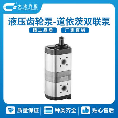 道依茨 双联泵 10CC+10CC 转向助力泵 液压齿轮泵厂家直销