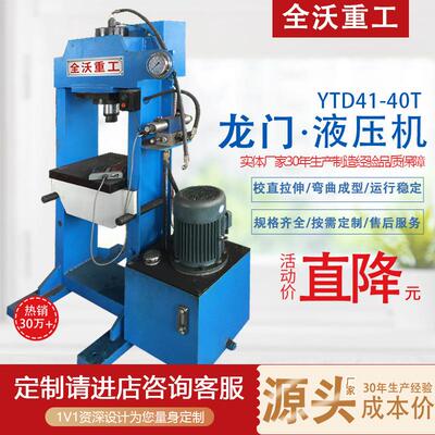 厂家直销40吨龙门液压机俺需定制质量保证