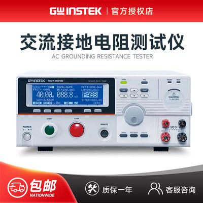 GCT-9040交流接地阻抗测试仪输出电流电压40A安电阻规测试仪