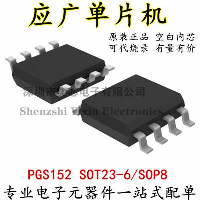 应广单片机 PGS152 SOP8/10 MCU可代烧录 编带 原装正品PADAUK