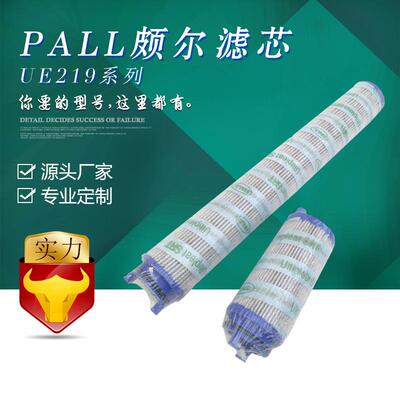 【厂家直销】HNP006真空滤油机出口滤芯UE219AS8HUE210AS8H