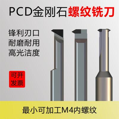 PCD金刚石小径螺纹铣牙刀MIR3/4/5/6/8高光铝用小螺距内牙可定制