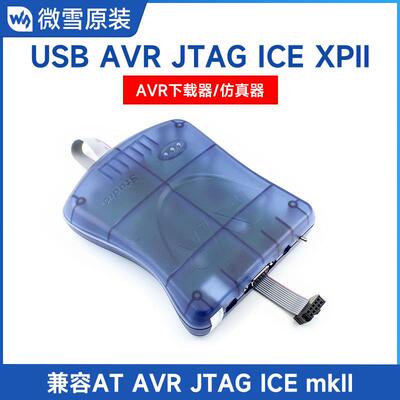USB AVR JTAG ICE XPII 兼容 AT JTAGICE mkII mk2 ATJTAGICE2