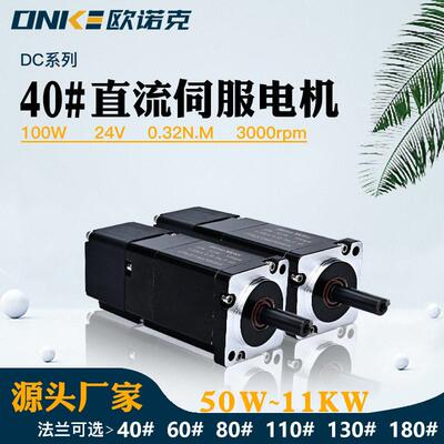 40法兰低压直流伺服电机100W24V000转电气数控量式编码器马达