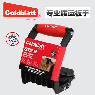 Goldblatt板材搬运夹木板夹子搬运提板器快速夹紧抬板夹