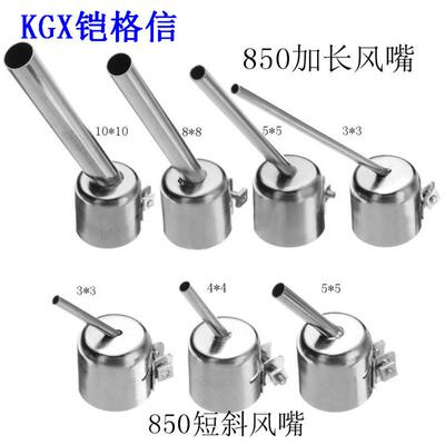 7PCS850通用热风枪风嘴热风枪拆焊台用风枪弯头风咀斜咀BGA通