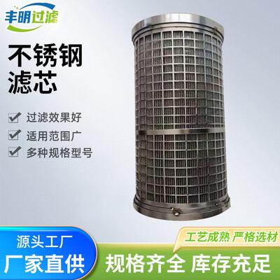 煤矿设备滤芯电液控制系统配件滤芯GLZ-1000ll-0101不锈钢滤芯