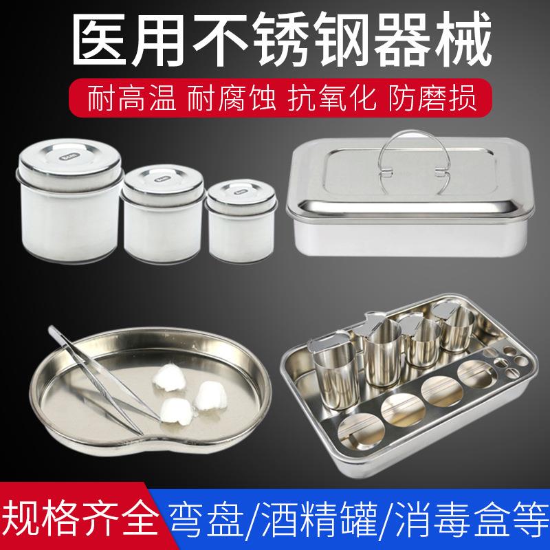 医用304不锈钢手术剪刀镊子换药盘弯盘加厚酒精罐消毒方盒镊子筒