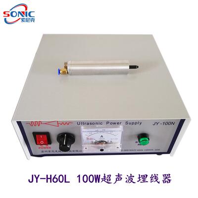 超声波ID卡植线机,JY-H60L超声波绕线机超声波埋线器