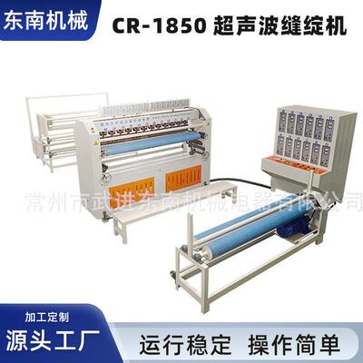 厂家供应防水膜复合机车套外罩CR-1850超声波夹面布机
